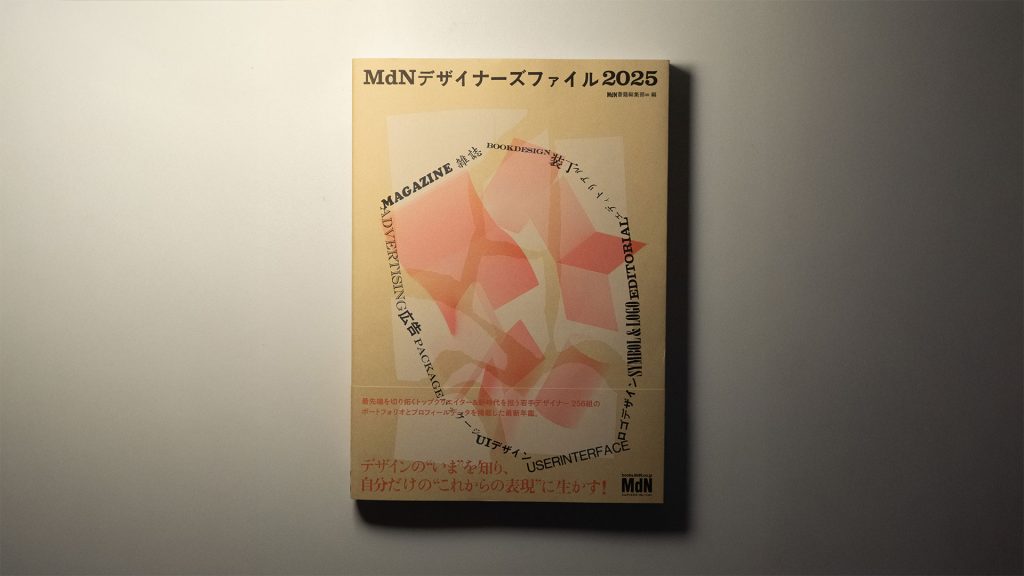 Mdn designers file 2025 – Kenrtaro Tanaka